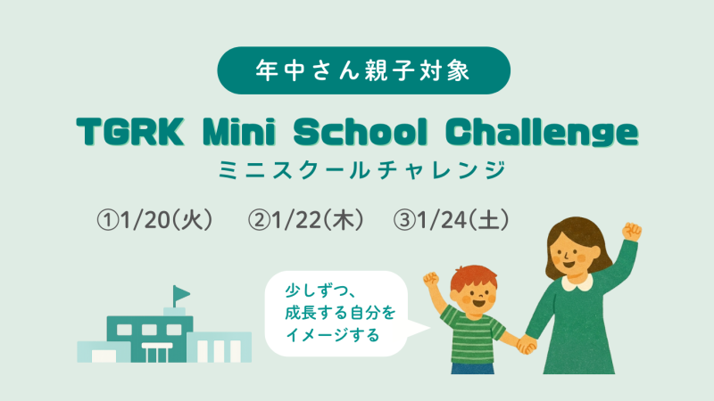 入学案内 | 田中学園立命館慶祥小学校